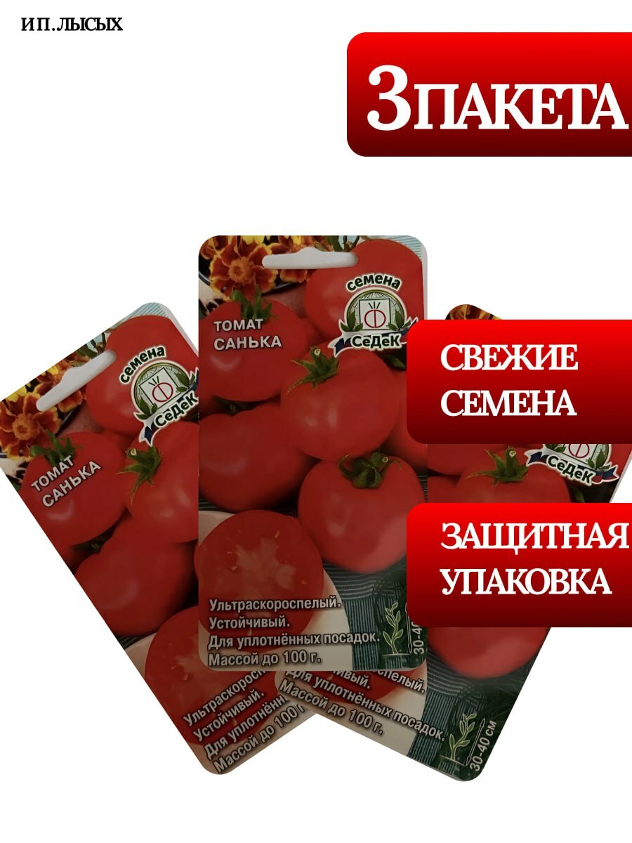Семена Томат "Санька"