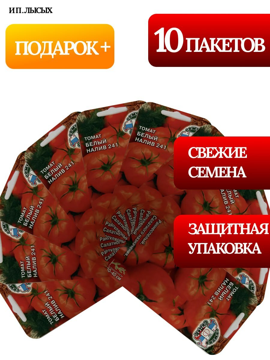 Семена Томат "Белый Налив"