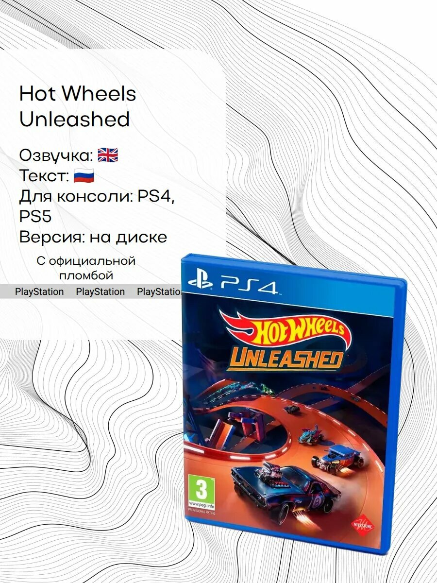 Игра Hot Wheels Unleashed, PlayStation 4, русские субтитры