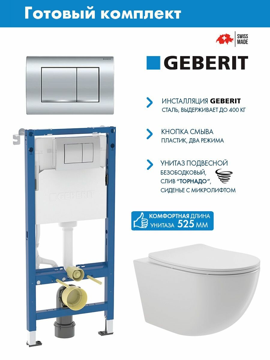 Комплект Инсталляция Geberit Duofix, бачок Delta 12 см, клавиша Delta30, Хром 458.163.21.2 + Унитаз подвесной 525*360 безободковый Long, Vortex, сиденье Soft-Close, белый глянцевый, форма овал