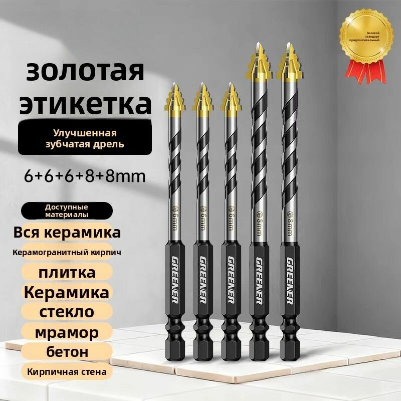 Сверло по керамограниту и бетону 6-12мм, эксцентриковое зубчатое для плитки и стекла, титановое покрытие YG6