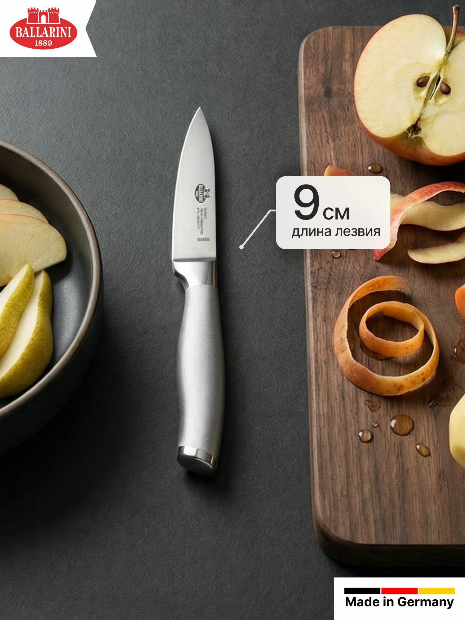 Нож кухонный BALLARINI Tanaro для чистки овощей и фруктов, 9см.
