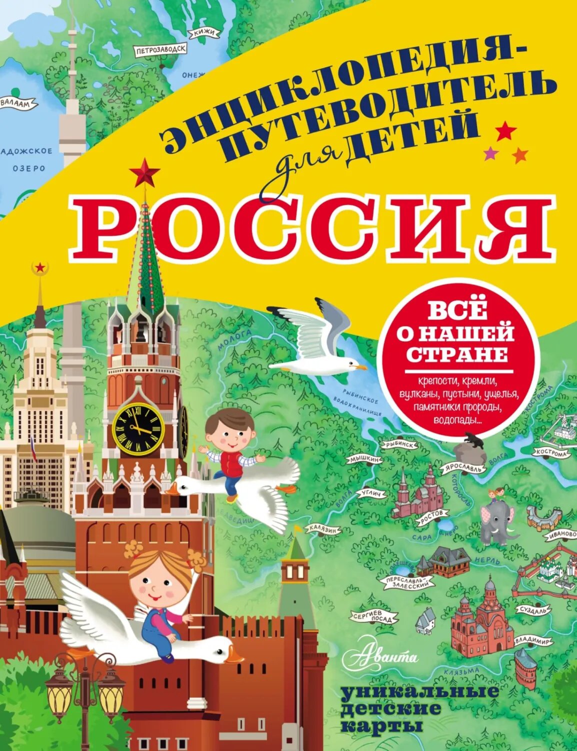 Россия [Цифровая книга]
