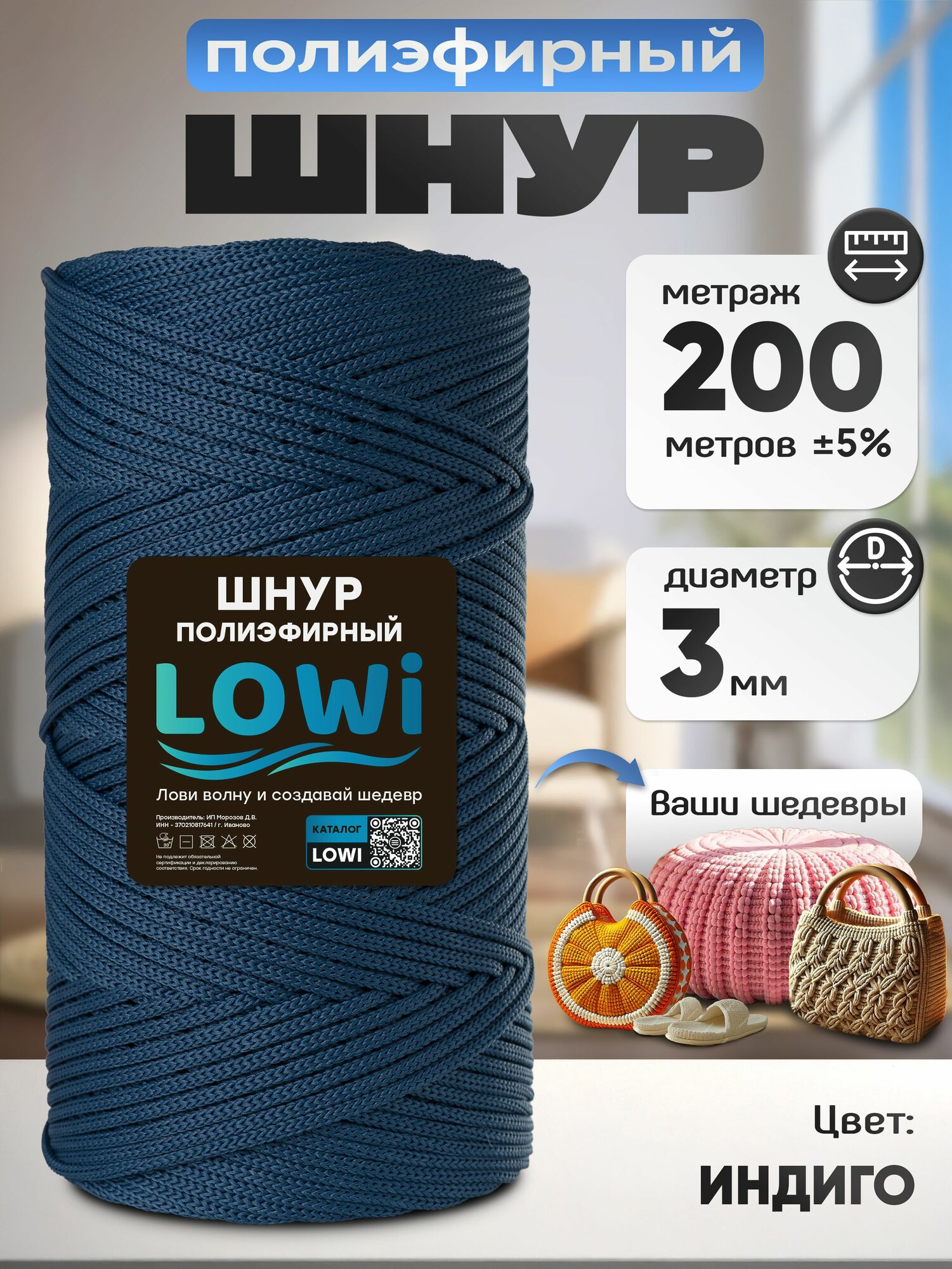 Шнур полиэфирный без сердечника, круглый, 3мм/200м, цвет Индиго