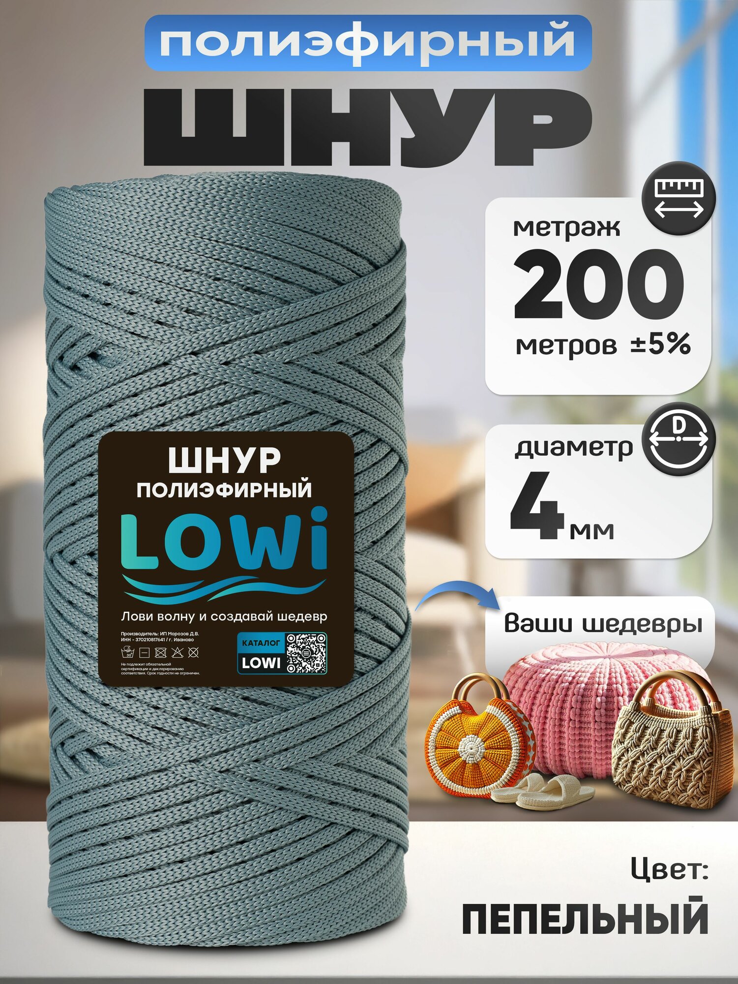 Шнур полиэфирный без сердечника, 4мм / 200м, цвет Пепельный