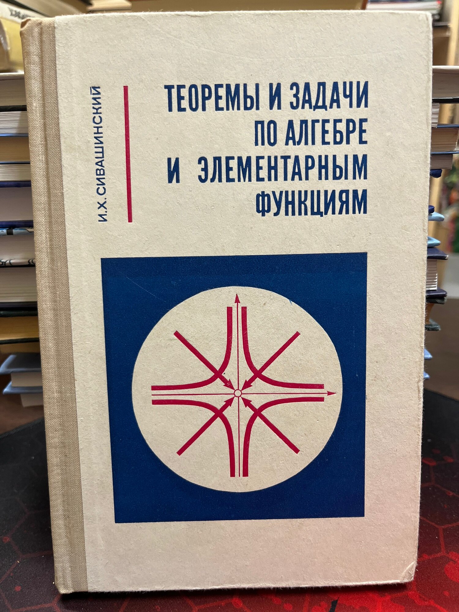 Теоремы и задачи по алгебре и элементарным функциям 1971 г. ISBN 2049439473748