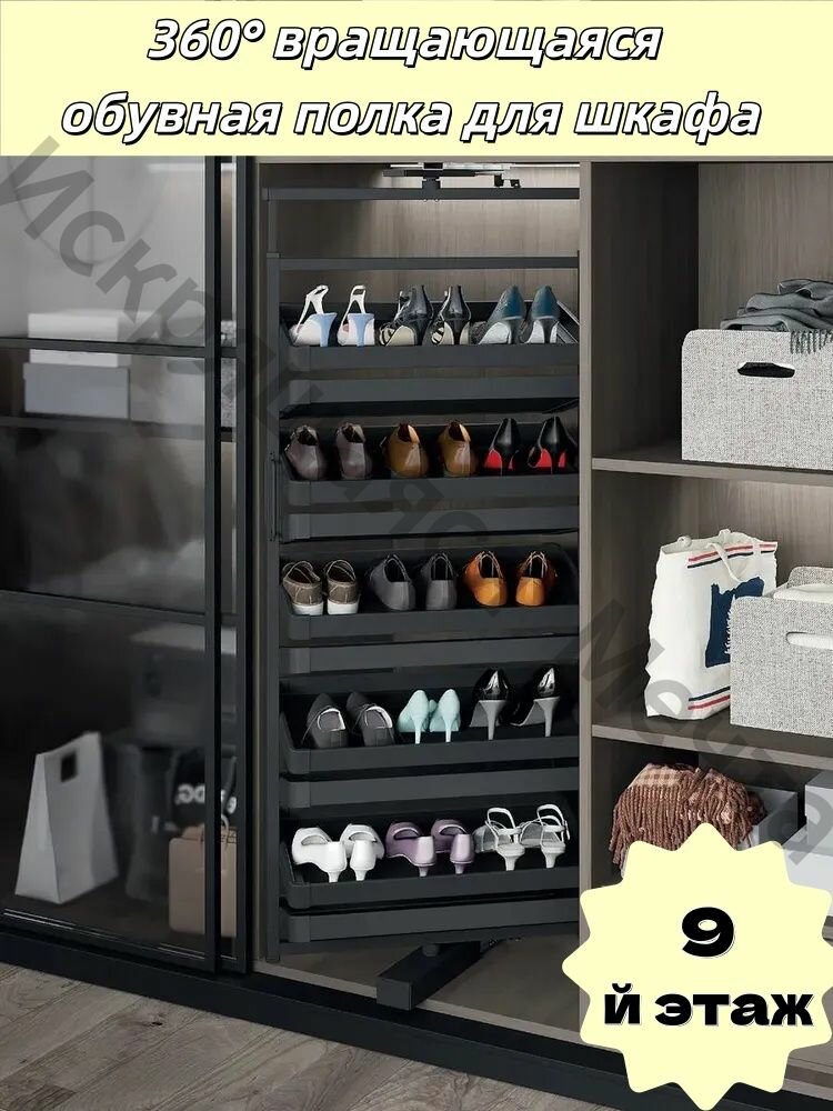 Поворотная обувница 9 полок 1380–1480 мм, компактное хранение обуви в прихожей, аккуратно и удобно, экономия места