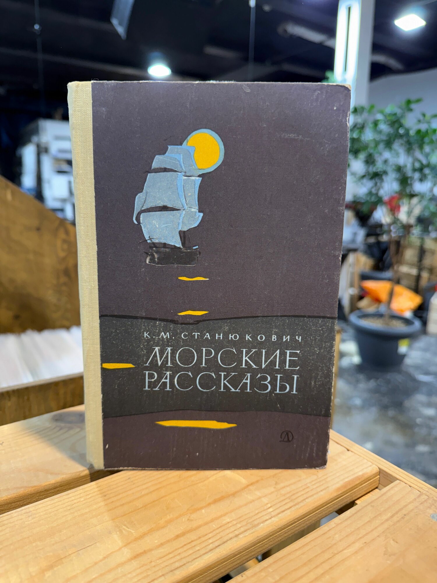 К. М. Станюкович - Морские Рассказы