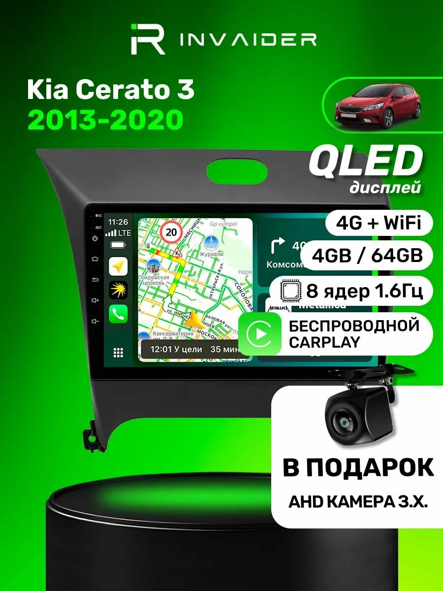 Магнитола Андроид RR 4/64 8 ядер 1,6Гц DSP 4G Carplay QLED АвтомагнитолаМагнитола Киа Церато 3 2013-2020 Андроид RR 4/64 8 ядер 1,6Гц DSP 4G Carplay QLED Автомагнитола Kia Cerato 3