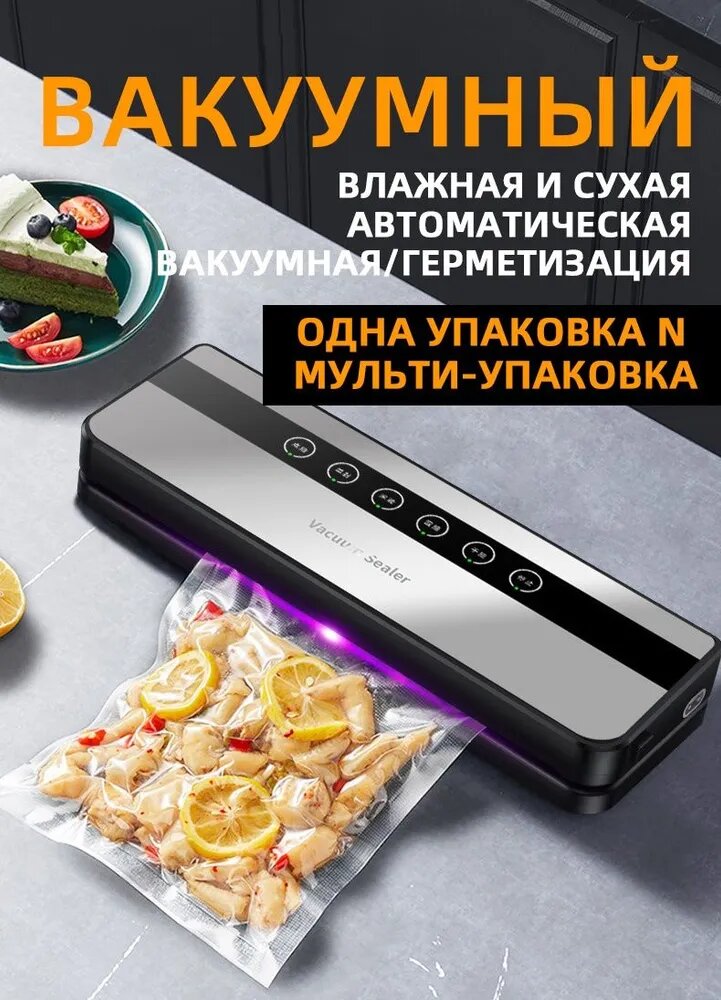 Вакуумный упаковщик Вакууматор для продуктов Homaider