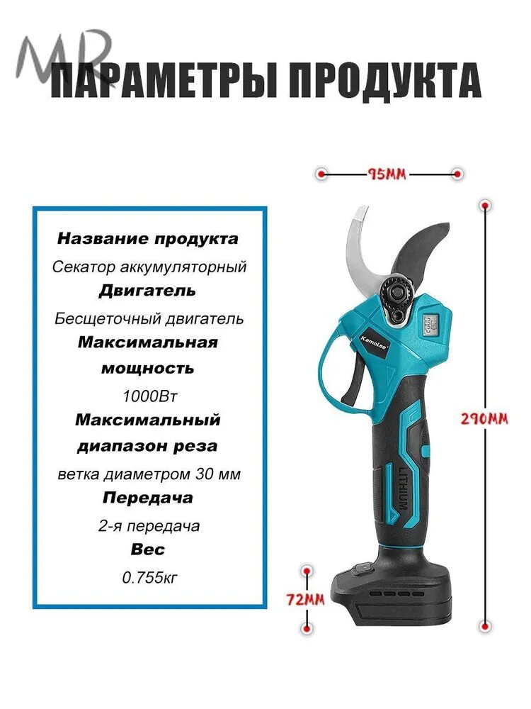 Электрический секатор Kamolee для сада и дачи, с аккумуляторами 21V, 30 мм, синий — фото 1