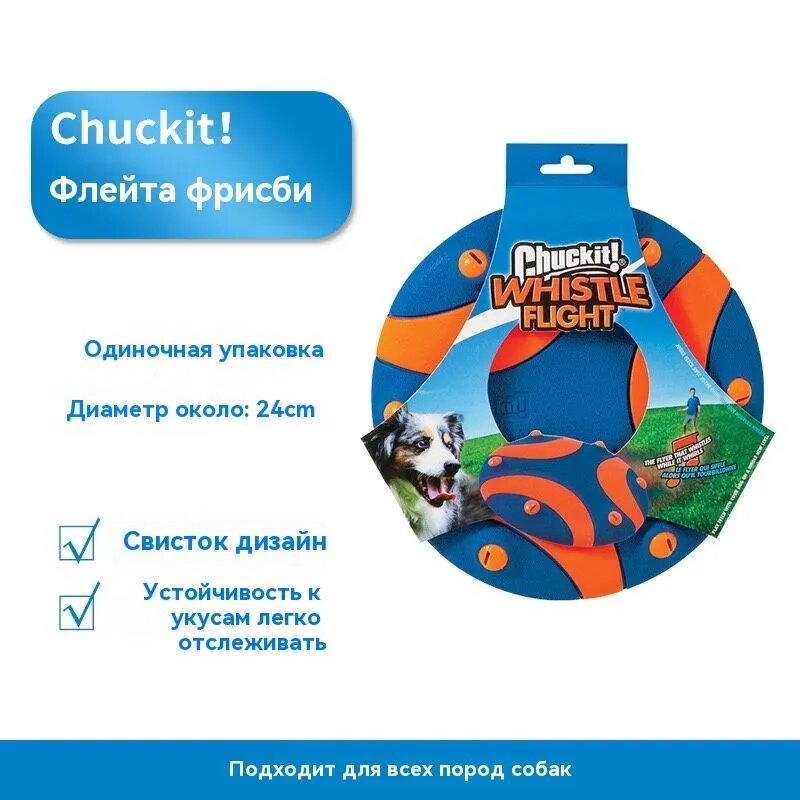 Chuckit! Игрушка фрисби для собак 24cm