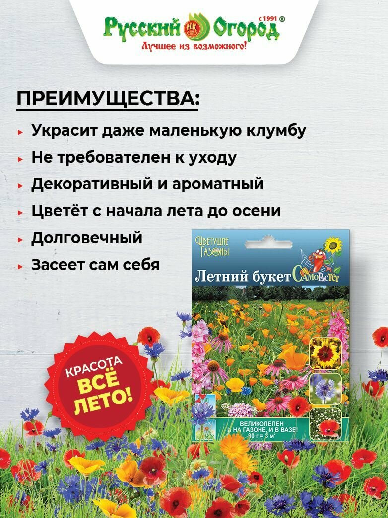 Газон Летний букет, Русский огород, семена — фото 1