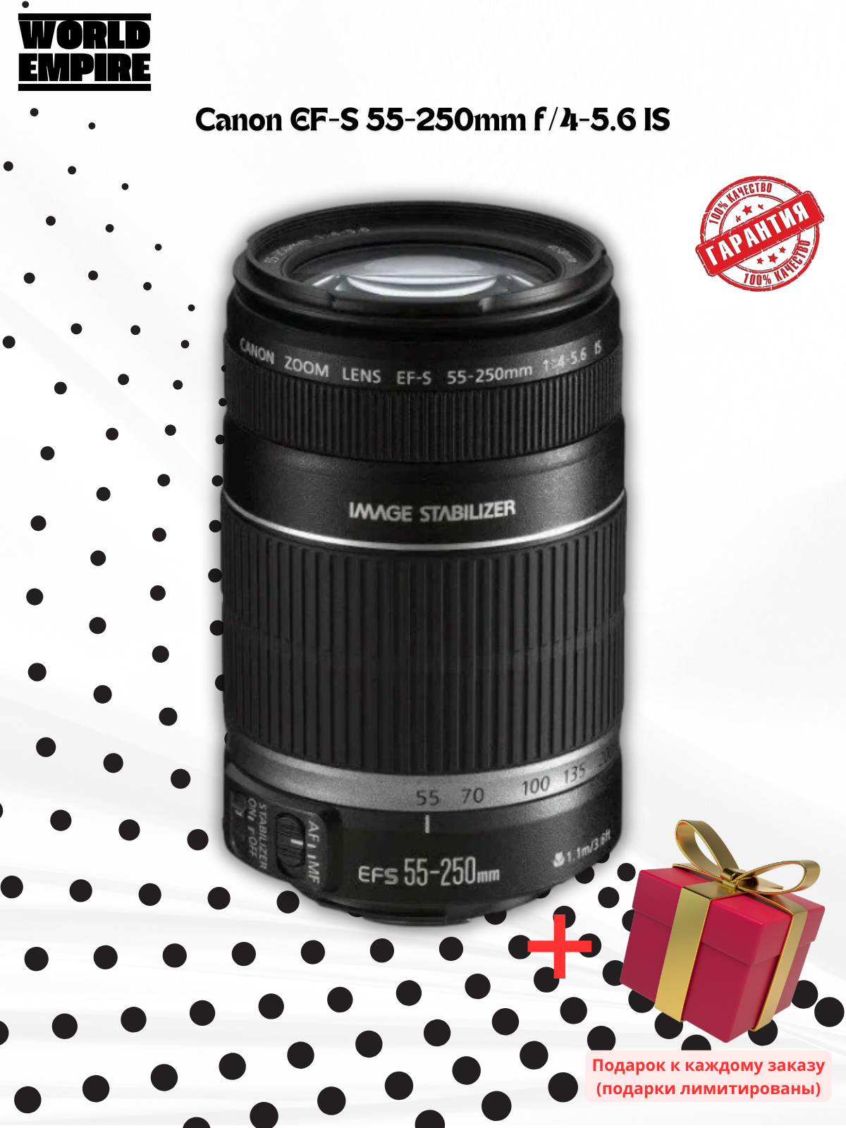 Объектив Canon EF-S 55-250mm f/4-5.6 IS