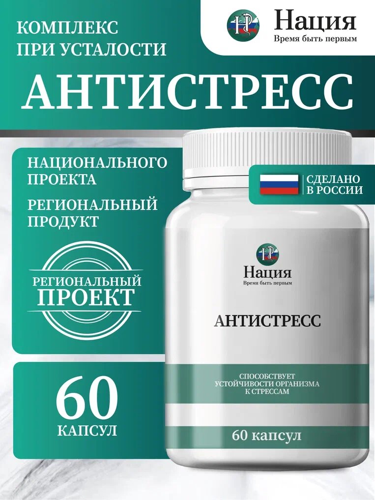 Комплекс растительного происхождения при усталости Антистресс