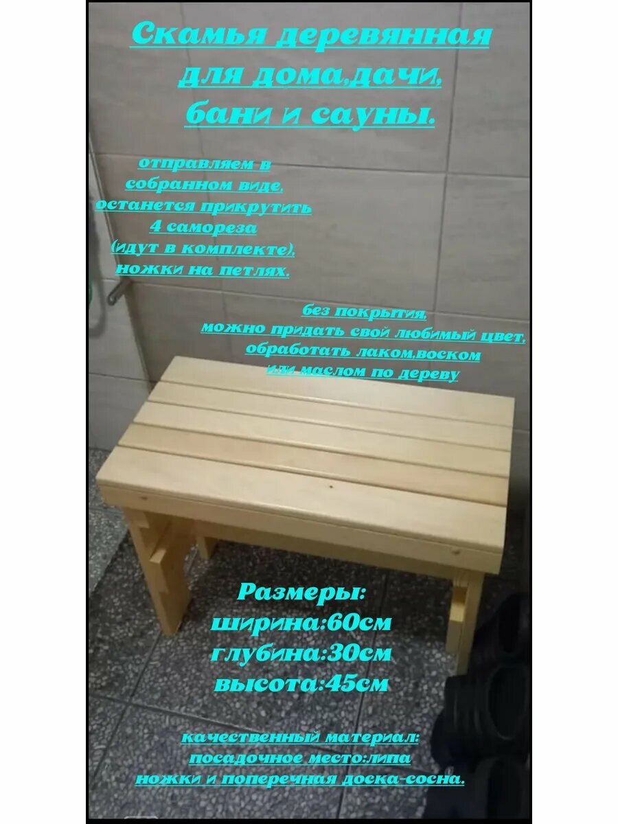 Скамья-Лавка деревянная для дома, дачи, бани и сауны