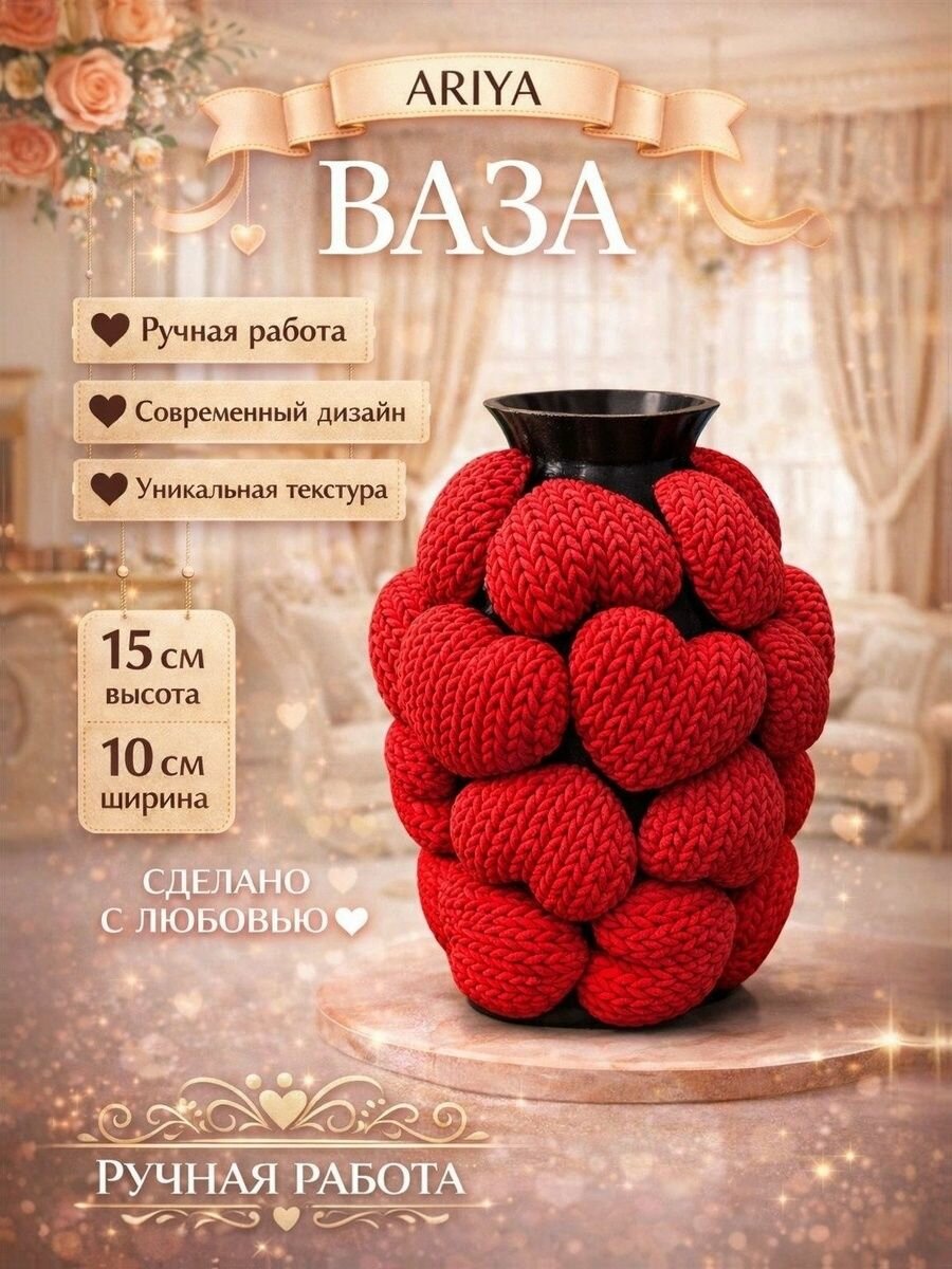 Ваза с сердечками