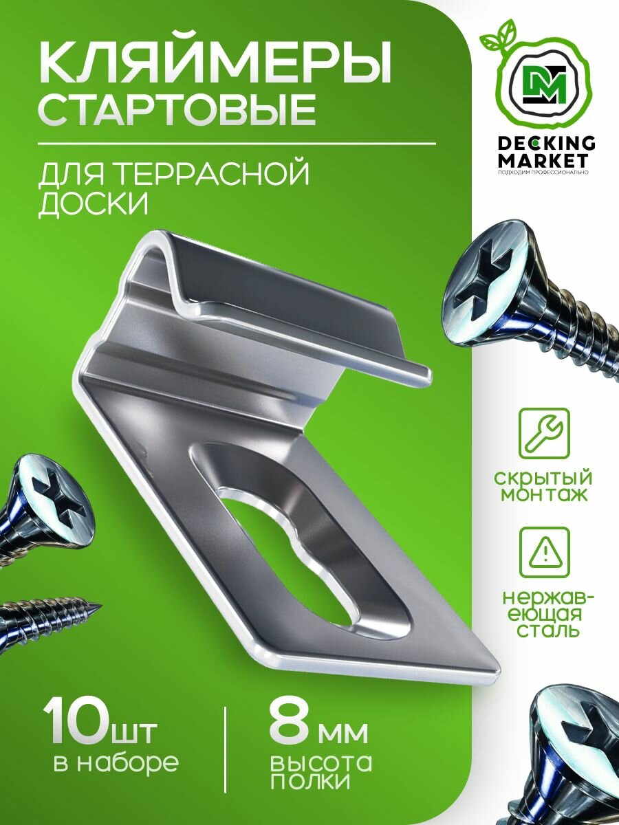 Кляймер стартовый