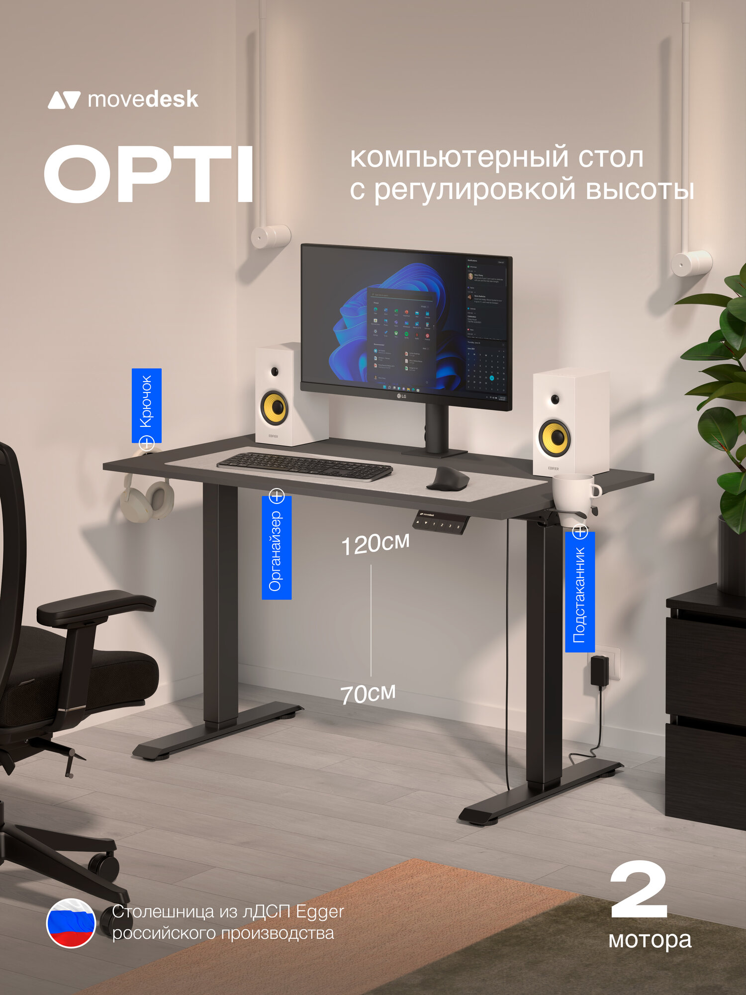 Стол компьютерный с подъемным механизмом, с регулировкой высоты Movedesk Opti Черный/Черный графит, ЛДСП Egger 115х65х1.6 см