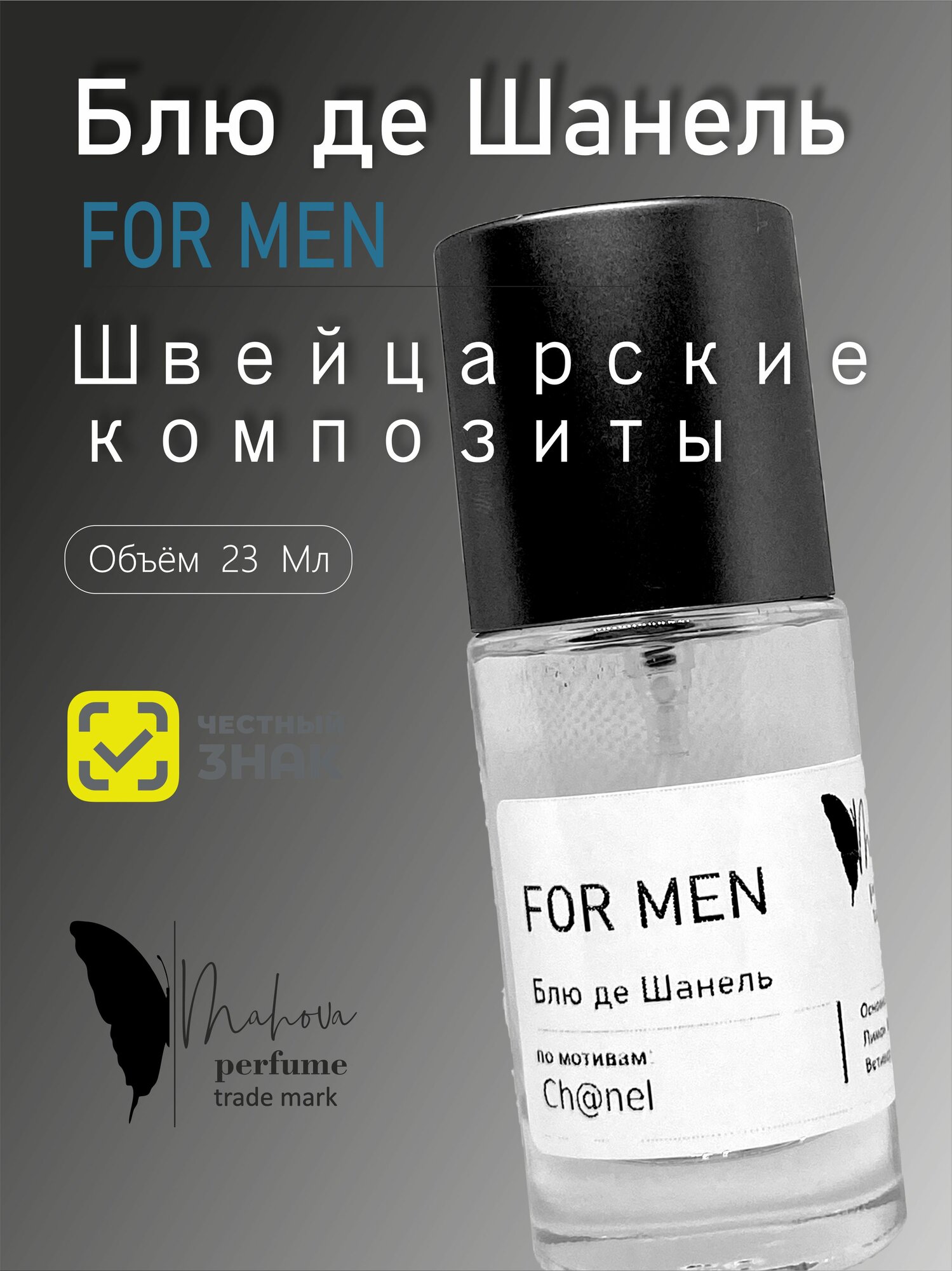 Духи Блю Де Шанель, мужские, древесные, фужерные, цитрусовые, 23мл