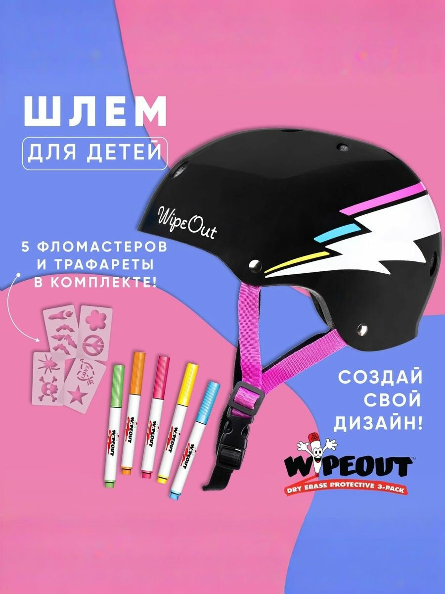 Шлем для детей и подростков Wipeout Black Bolt, с фломастерами - чёрный. Размер L (8+), обхват головы 52-56 см, для самоката, скейтборда, роликов, велосипеда