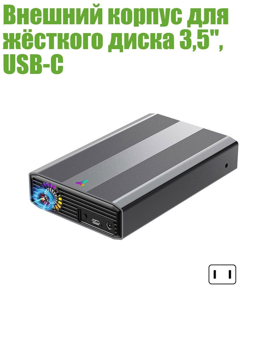 Внешний корпус для жёсткого диска 3,5", USB-C, Поддержка 28Т