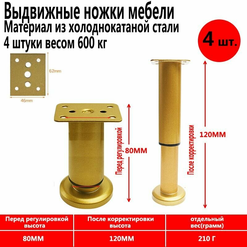 Металлические телескопические ножки для мебели позволяют регулировать высоту 80-120 мм, стульев, диванов, шкафов, опорных ножек кровати