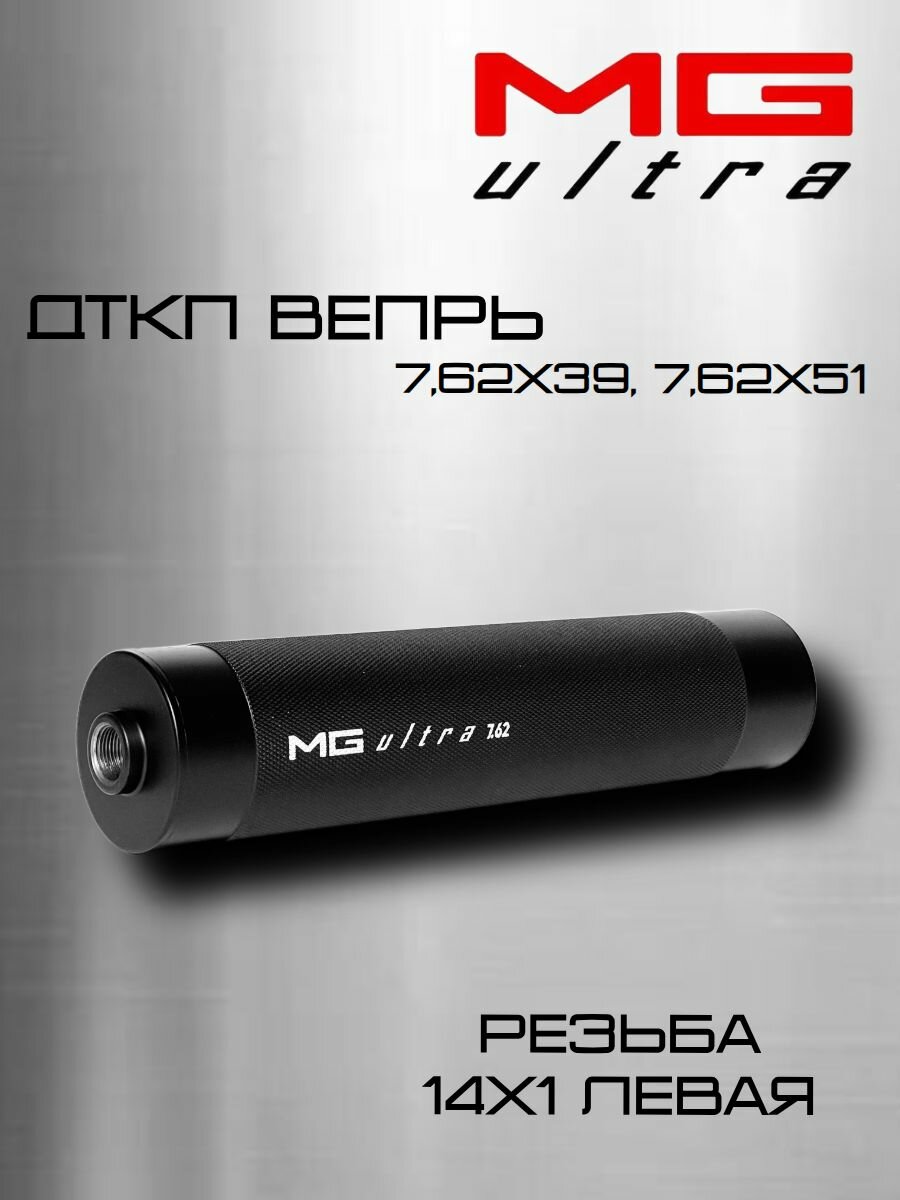 ДТК на карабин Вепрь 308, резьба М14х1L. MG Ultra / МГ Ультра.
