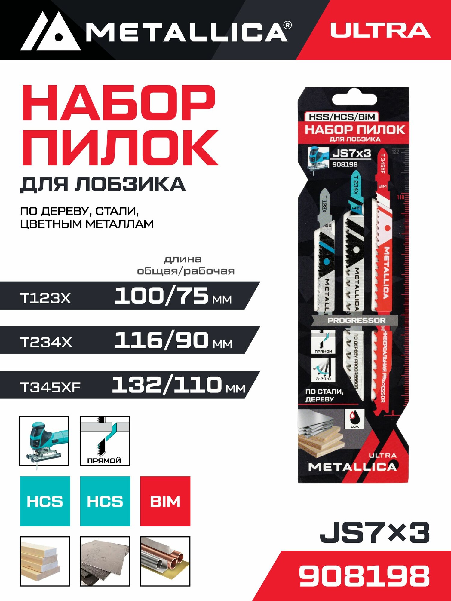 Набор пилок для лобзика METALLICA Ultra №7 Progressor: T123X/T345XF/T234X, универсал, 3 шт