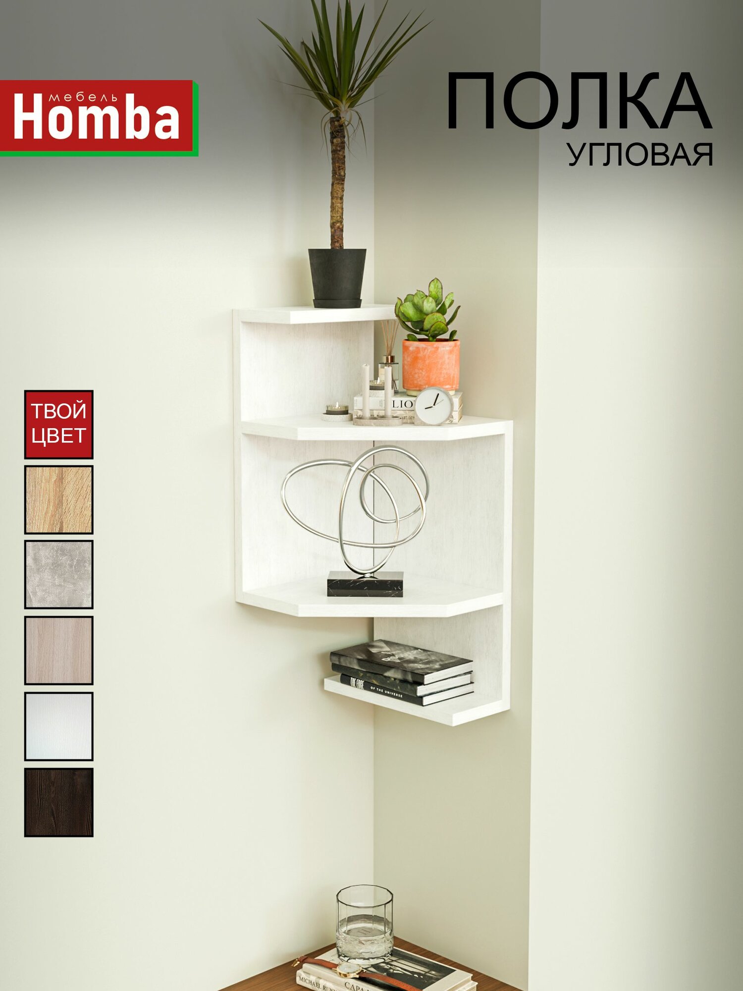 Полочка угловая