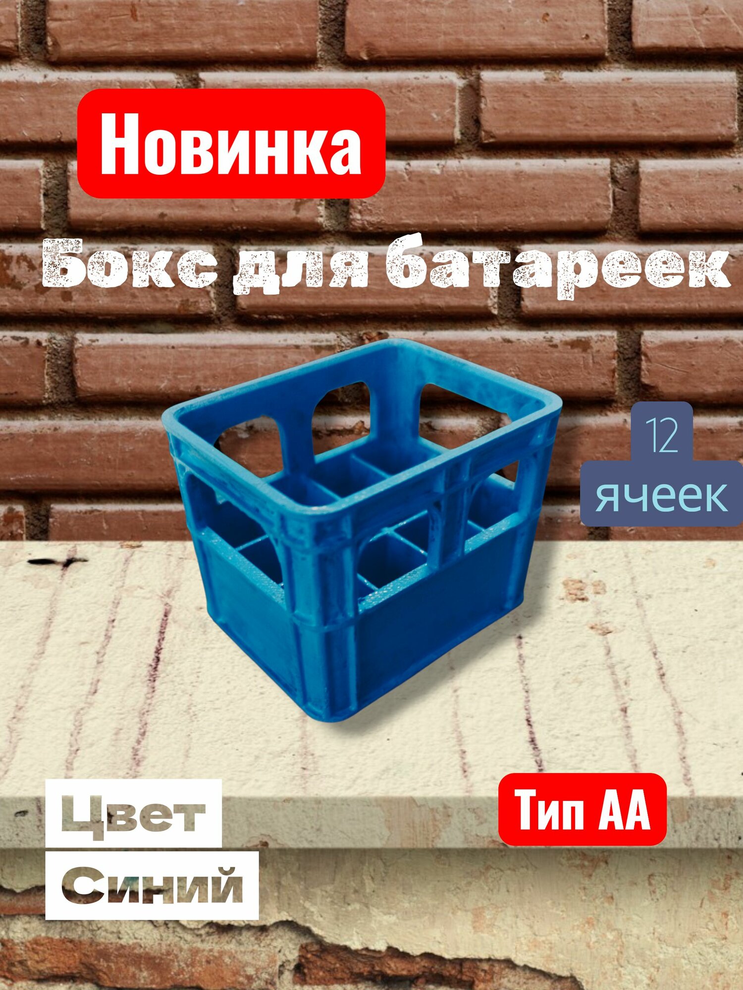 Бокс для батареек
