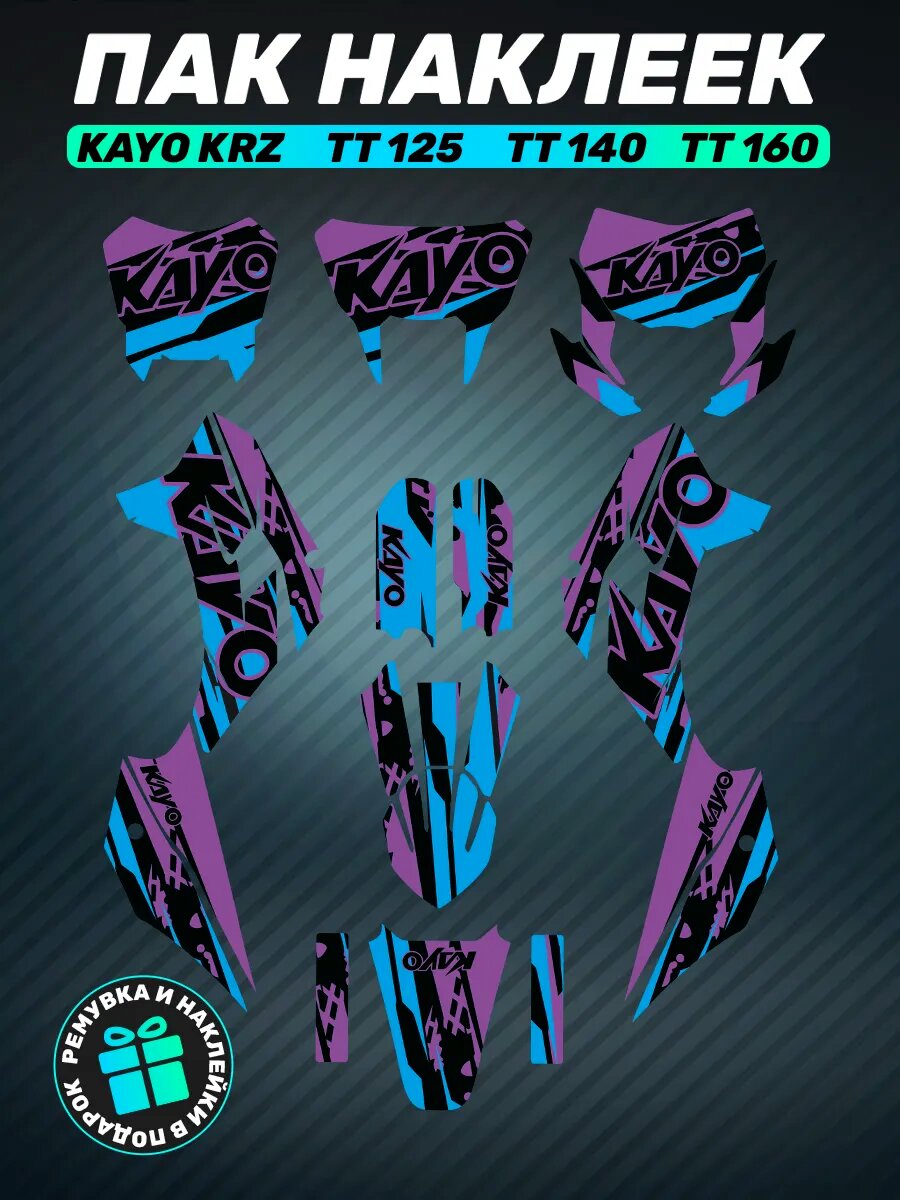 Наклейки на мотоцикл графика на питбайк эндуро комплект Kayo