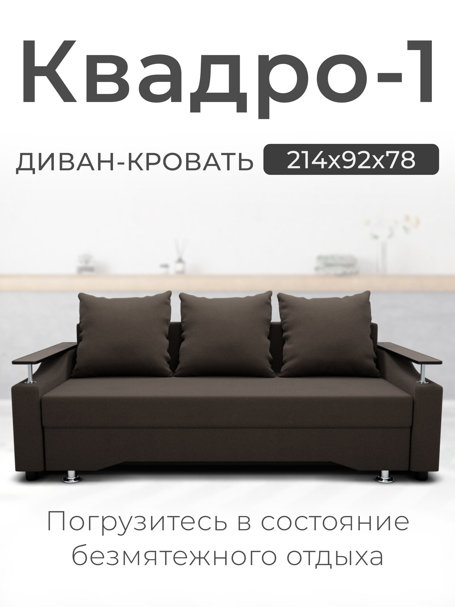 Диван-кровать Квадро-1, Еврокнижка, Велютта люкс 23