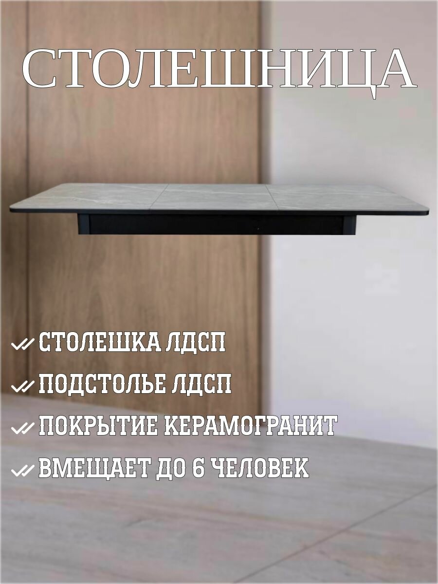 Стол кухонный RI-COM Гран-С, раздвижной, столешница керамогранит/ЛДСП, 120х80 см — фото 1