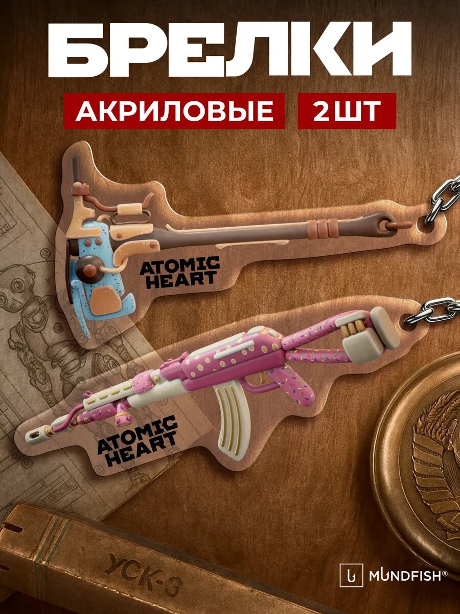 Брелок Наклейки за Копейки