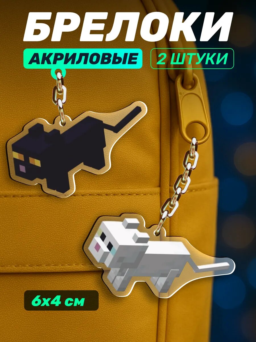Брелок