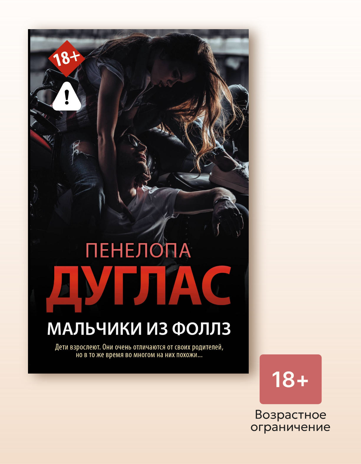 Мальчики из Фоллз / Дуглас П.