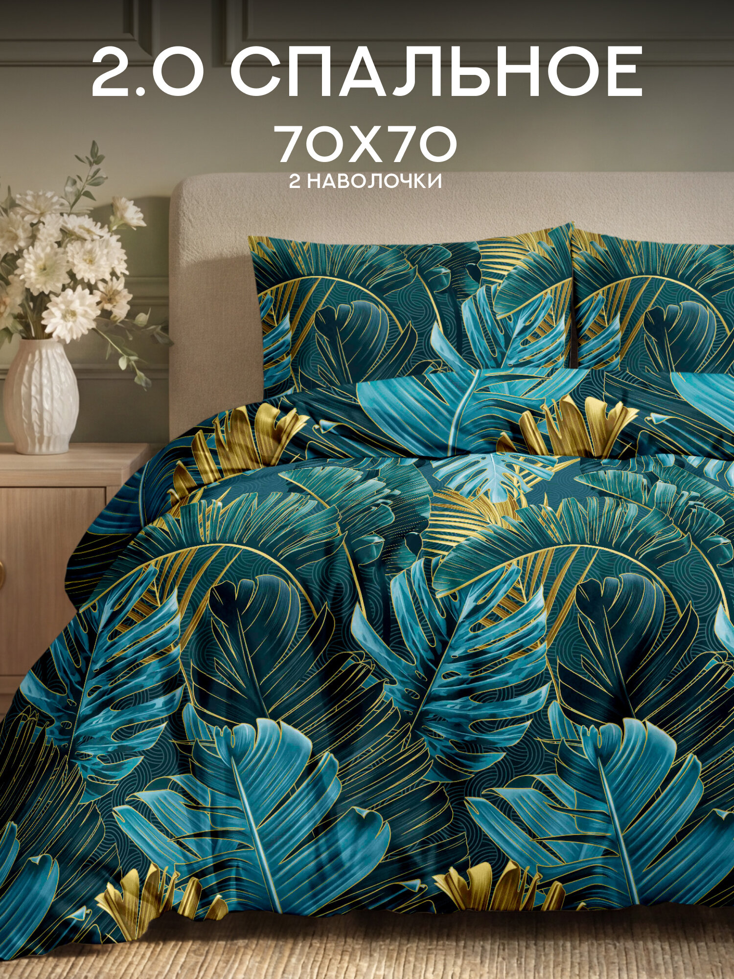 Флоранс Комплект постельного белья, Полисатин, 2х спальный, наволочки 70х70, Тропики