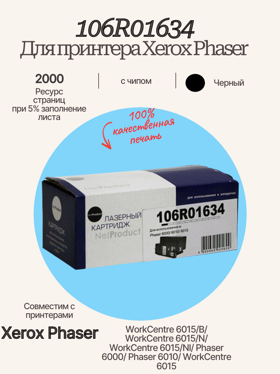 Тонер-картридж NetProduct (N-106R01634) для Xerox Phaser