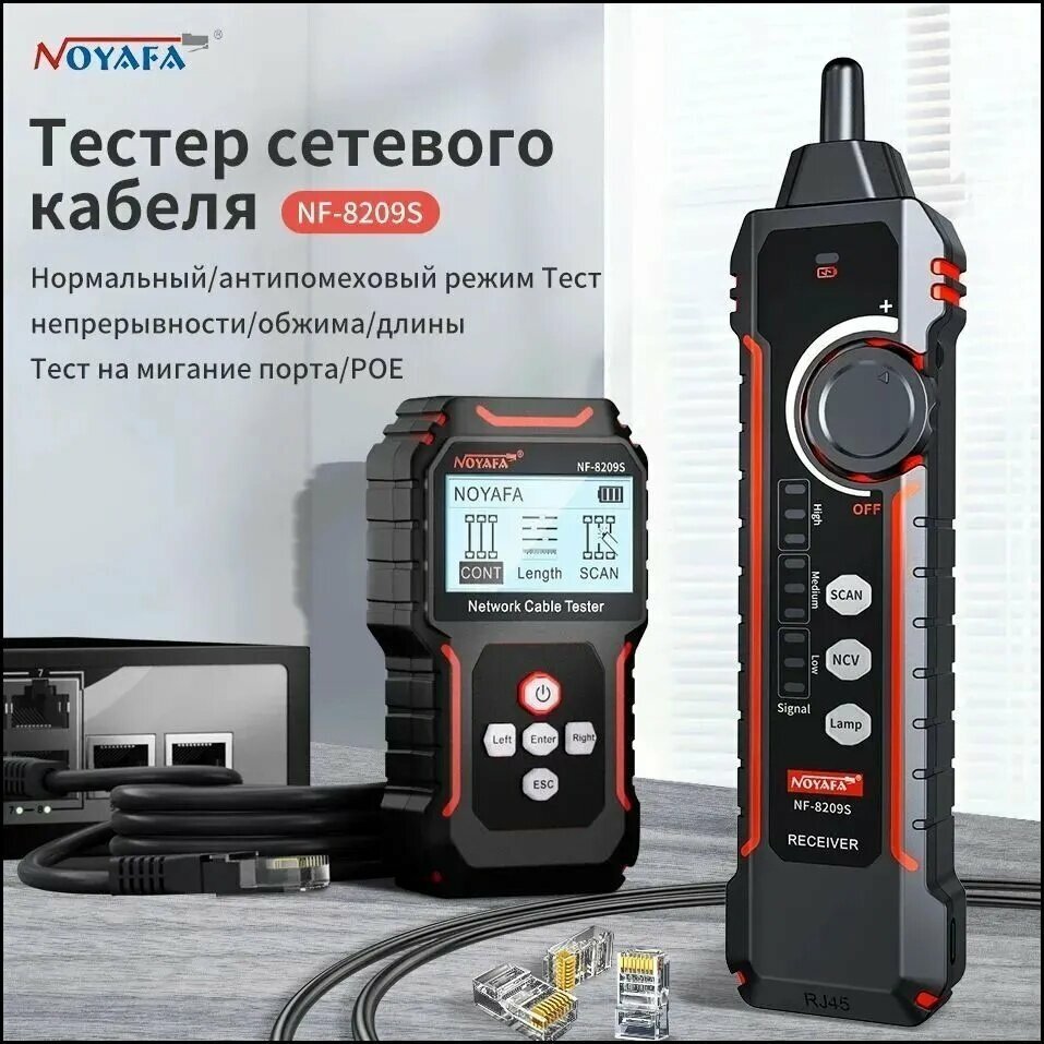 Noyafa NF-8209S Многофункциональный тестер кабелей и сетевых кабелей Напоминание о низком заряде батареи POE Light-черный, Английская версия