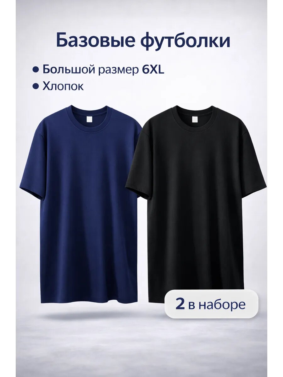Футболка, комплект