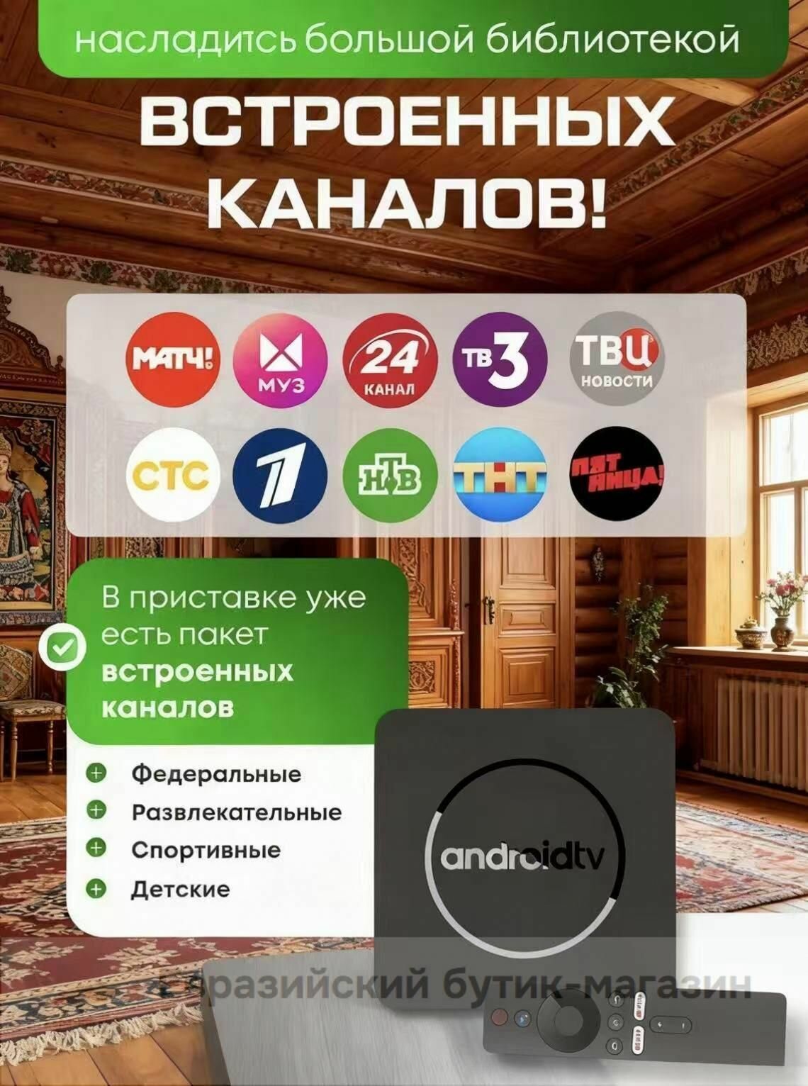 Смарт ТВ приставка для телевизора Андроид Wi-Fi, 8/128 ГБ, приставка для цифрового тв с пультом / медиаплеер