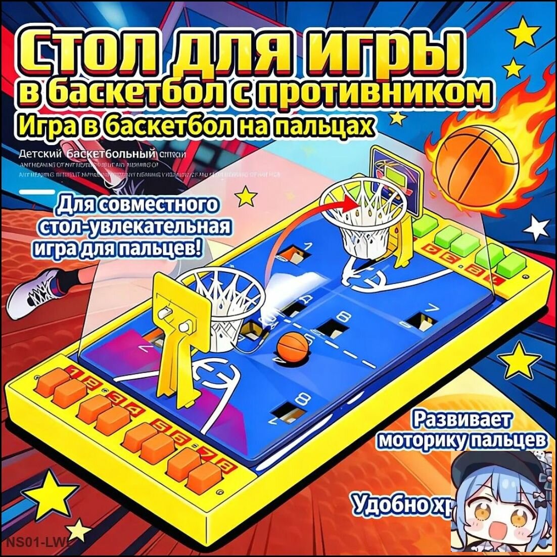 Настольный баскетбол Лас Играс "Матч", для детей