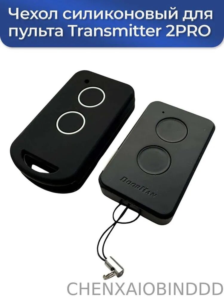 Силиконовый чехол для пульта Doorhan Transmitter 2PRO черный аксессуар для автоматических ворот