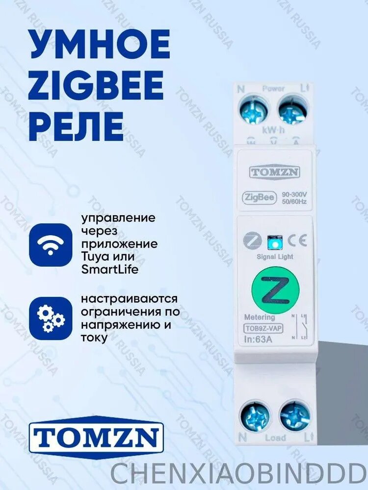 Умное реле TOMZN TOB9Z-VAP Zigbee для умного дома, управление через Tuya или SmartLife, настройка ограничения по напряжению и току