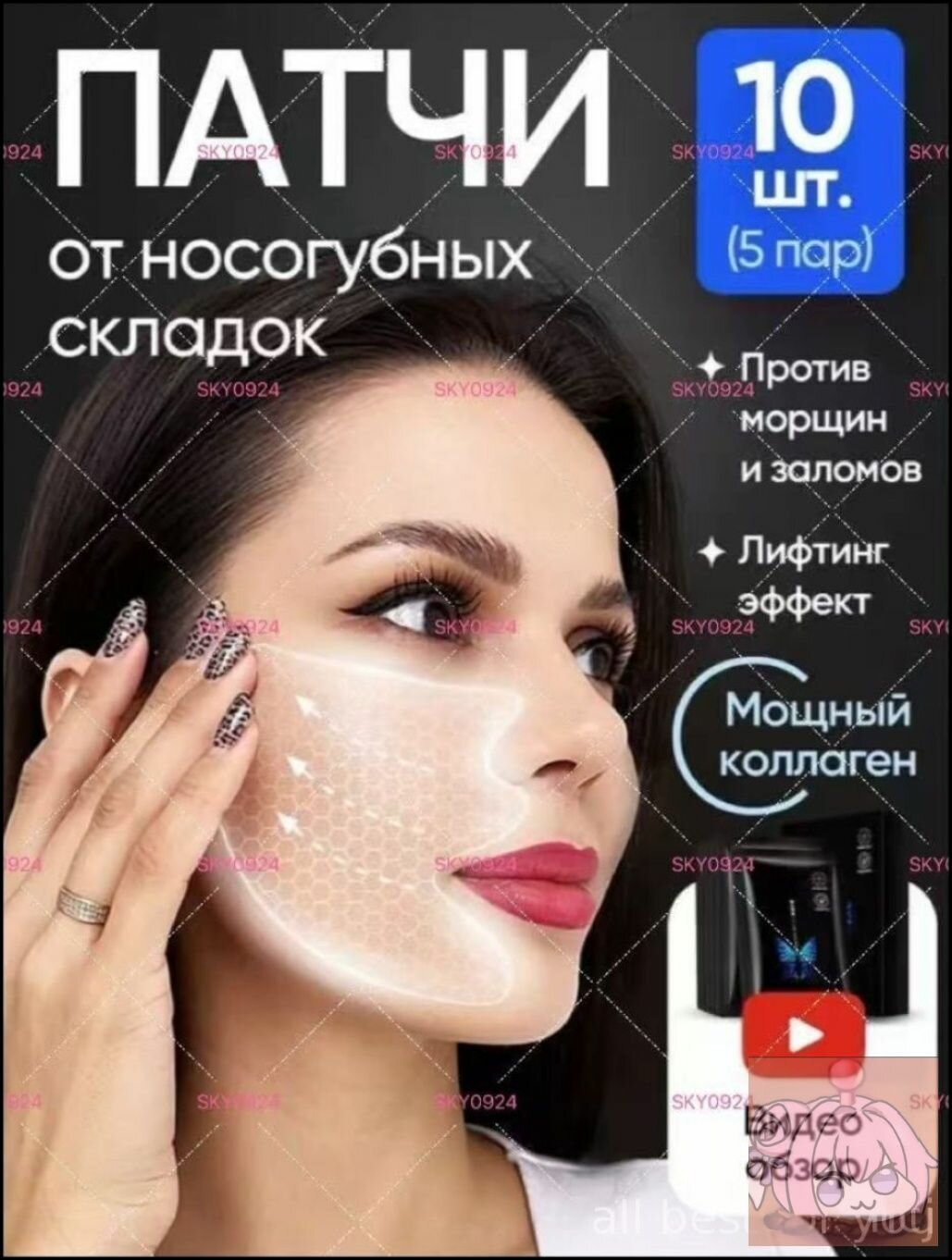 Эксклюзивные патчи для лица