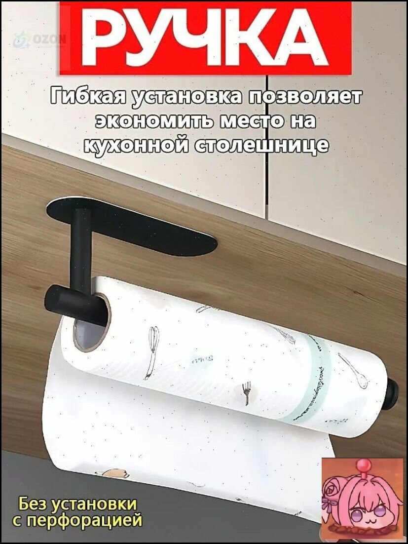 Держатель для рулонов бумажных полотенец черный, настенный, из нержавеющей стали с покрытием, 32.5x4.5x8 см, универсальн