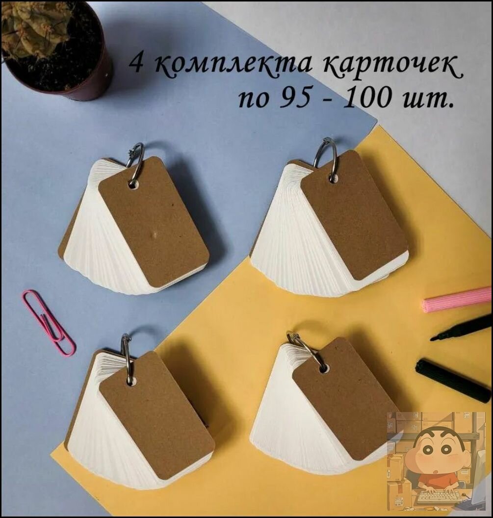 Флеш - карточки, для изучения, для записи, для запоминания, иностранных слов, индексные, на кольце 4 комплекта по 95 штук