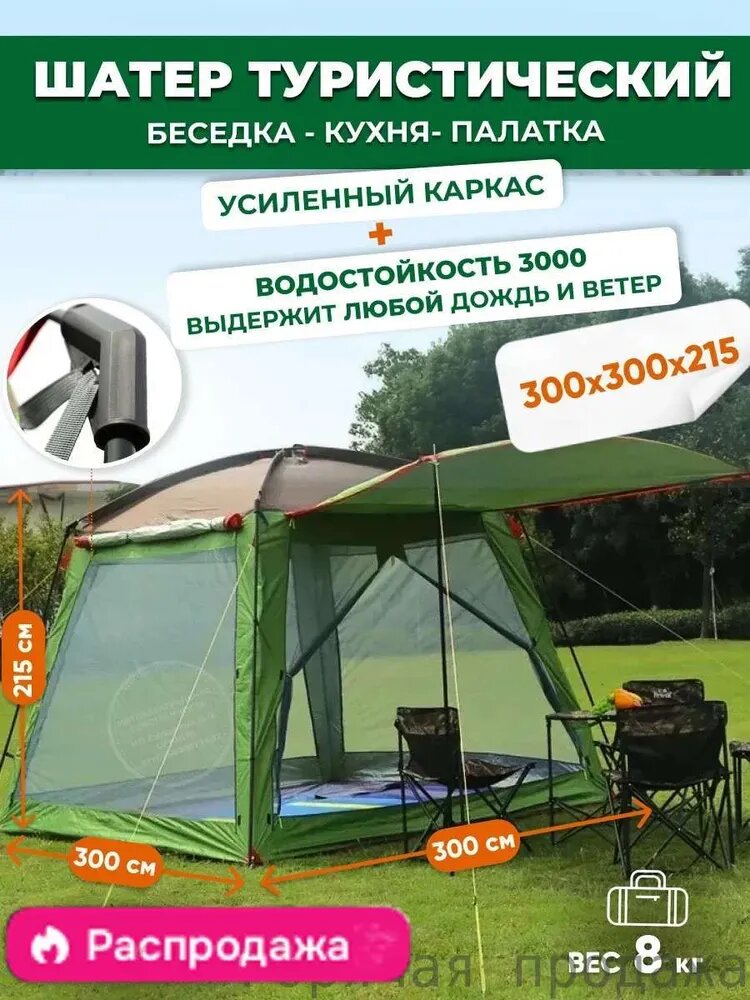 Шатер туристический / тент туристический с москитной сеткой / палатка шатер с дном
