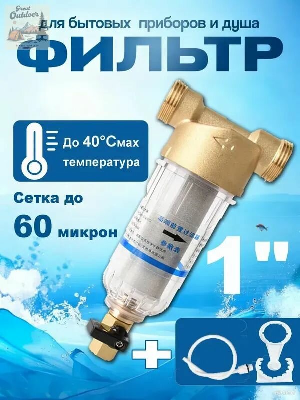 Samopromyvnoy filtr predvaritelnoy ochistki rezba 1 dyuym dlya gruboy ochistki vody ot